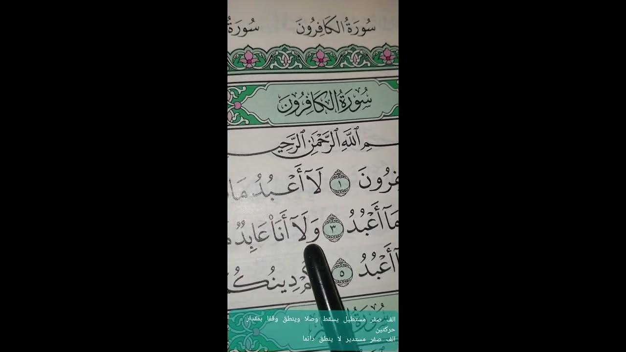 Difference between Alif sifr mustadir and Alif sifr Mustatil Qaim.الف ...