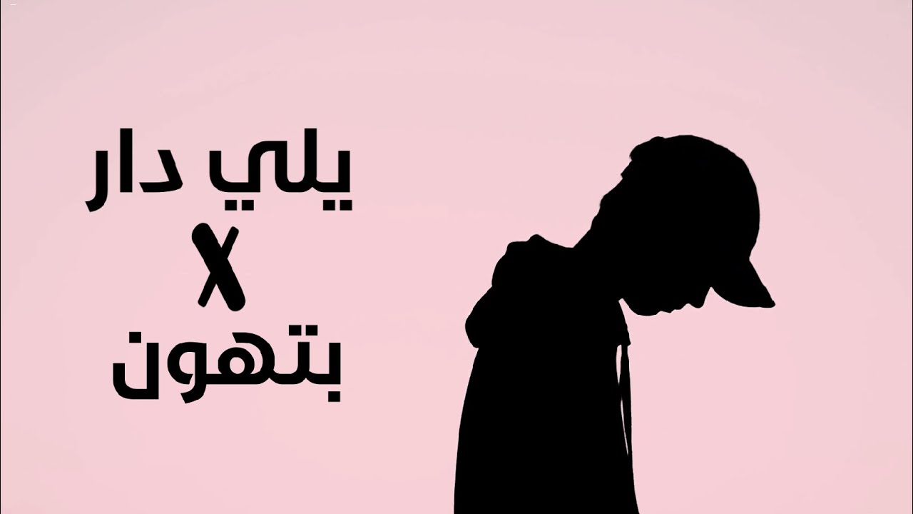 Al Shami X BigSam - Shaif ( Remix ) (Official Lyric Video) | الشامي ...
