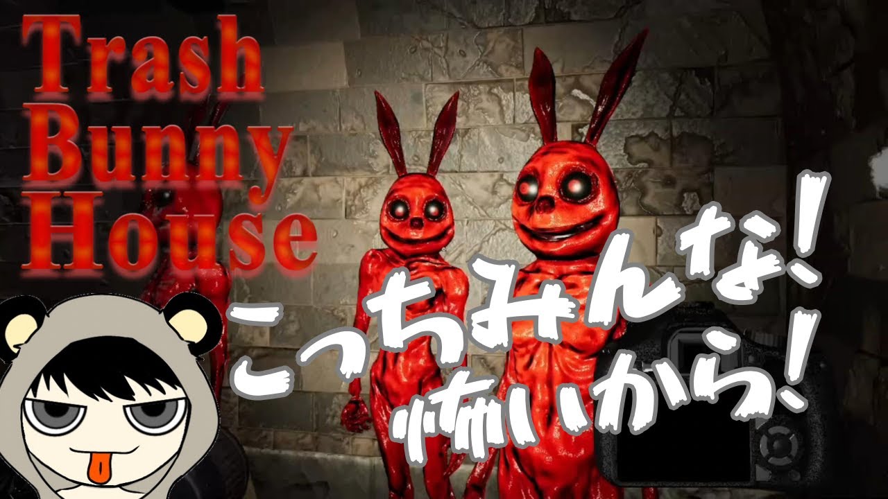 【Trash Bunny House】不気味なアニマトロニクスの写真を撮りに行く【単発ホラー】 - YouTube