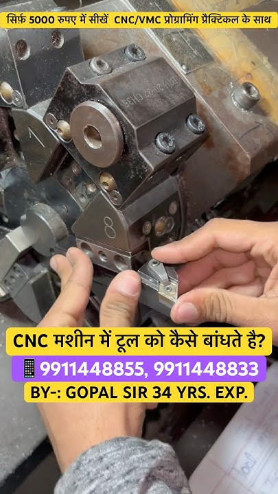 CNC मशीन में टूल को कैसे बांधते है? #cnc #cnctooling #cncprogramming #cncoperating #cncmachining ...