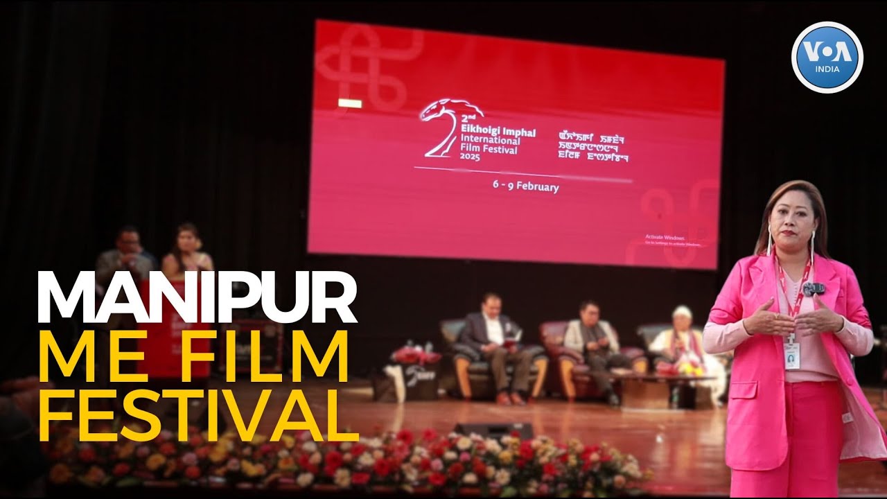 Manipur ke Imphal mein International Film Festival /#VOAIndia #manipur ...