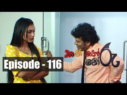 Kanthoru Moru | Episode 116 25th January 2020