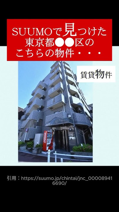 SUUMOで見つけた、東京都 区の物件がヤバい…3 #物件 #不動産 #建売住宅 - YouTube