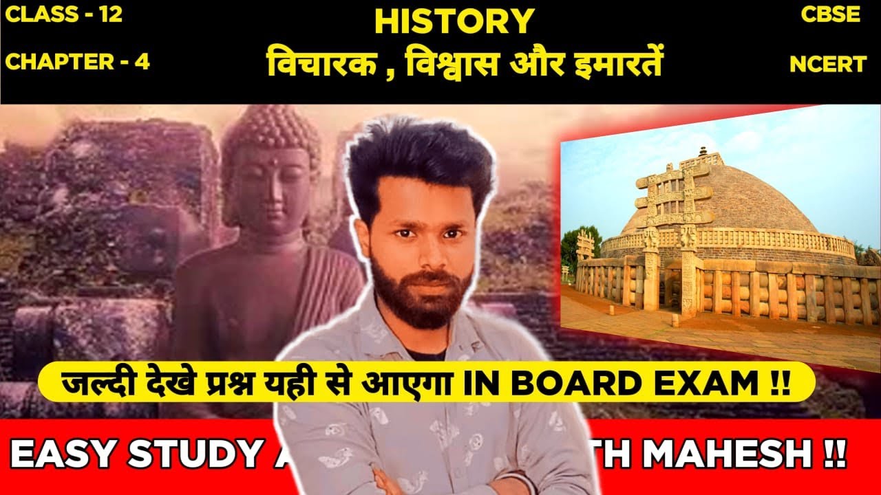 History Class -12 😯 chapter 4 ( विचारक, विश्वास और इमारतें) important ...
