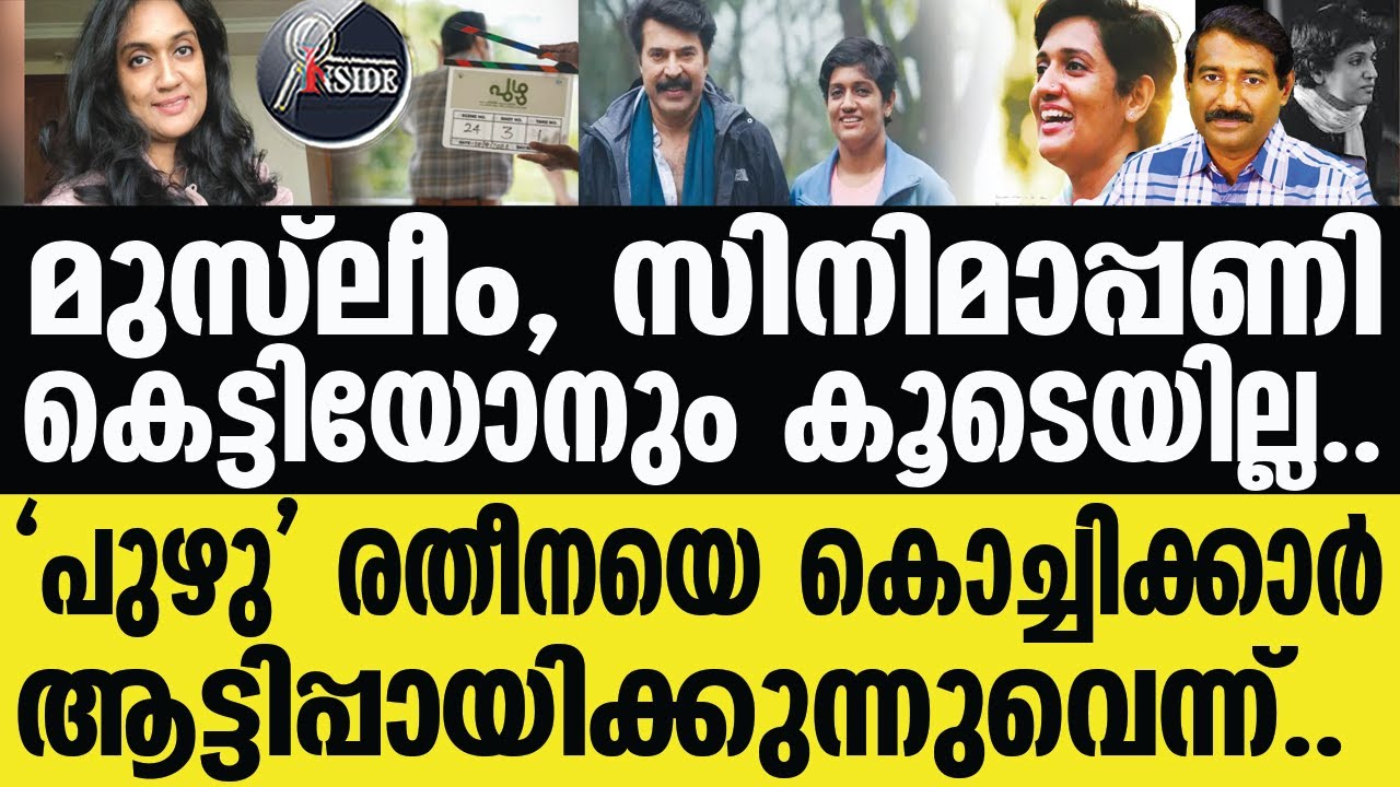 Ratheena എല്ലാം കൃത്യമായി തികഞ്ഞു.. - YouTube