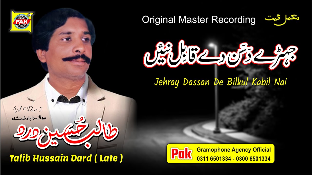 Jehray Dassan De | Talib Hussain Dard| Vol 4 Part 2 | Old Hit Song ...