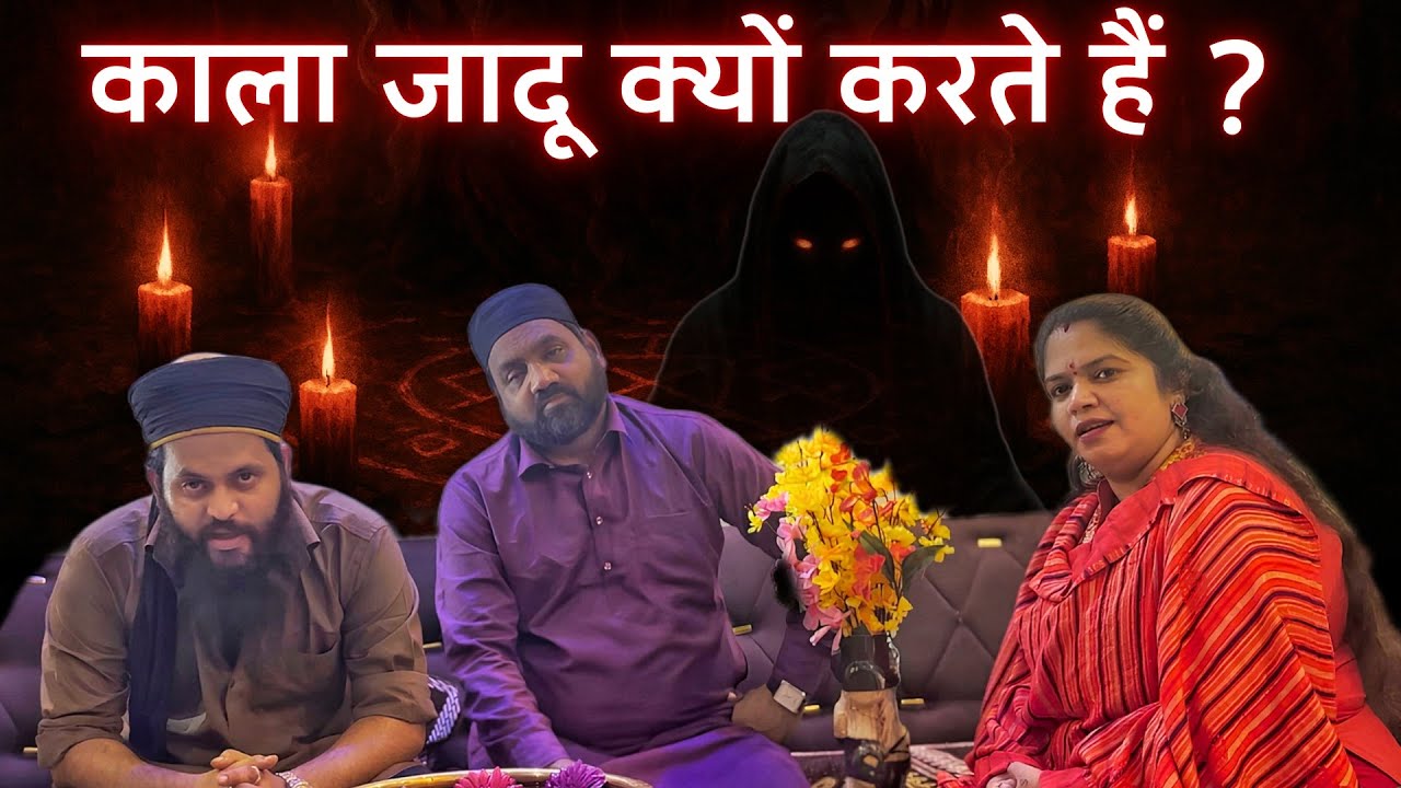 Why People Do Black Magic? Life Journey, Black Magic Suffering & Ruqyah ...
