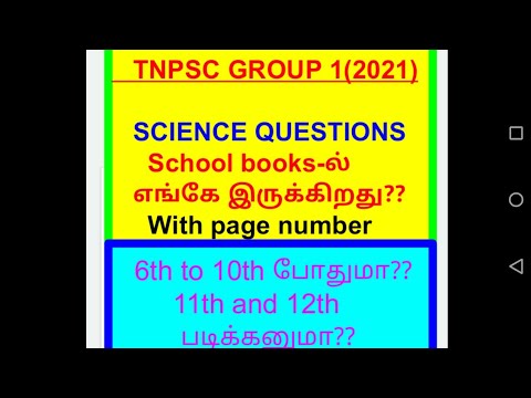 TNPSC GROUP 1 (2021) SCIENCE QUESTIONS IN SCHOOL BOOKS👍 - YouTube