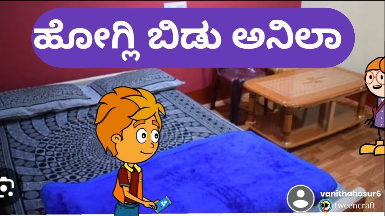 ಹೋಗ್ಲಿ ಬಿಡು ಅನಿಲಾ @malnadpatakicartoonchannel8512 #koppa #shringeri # ...