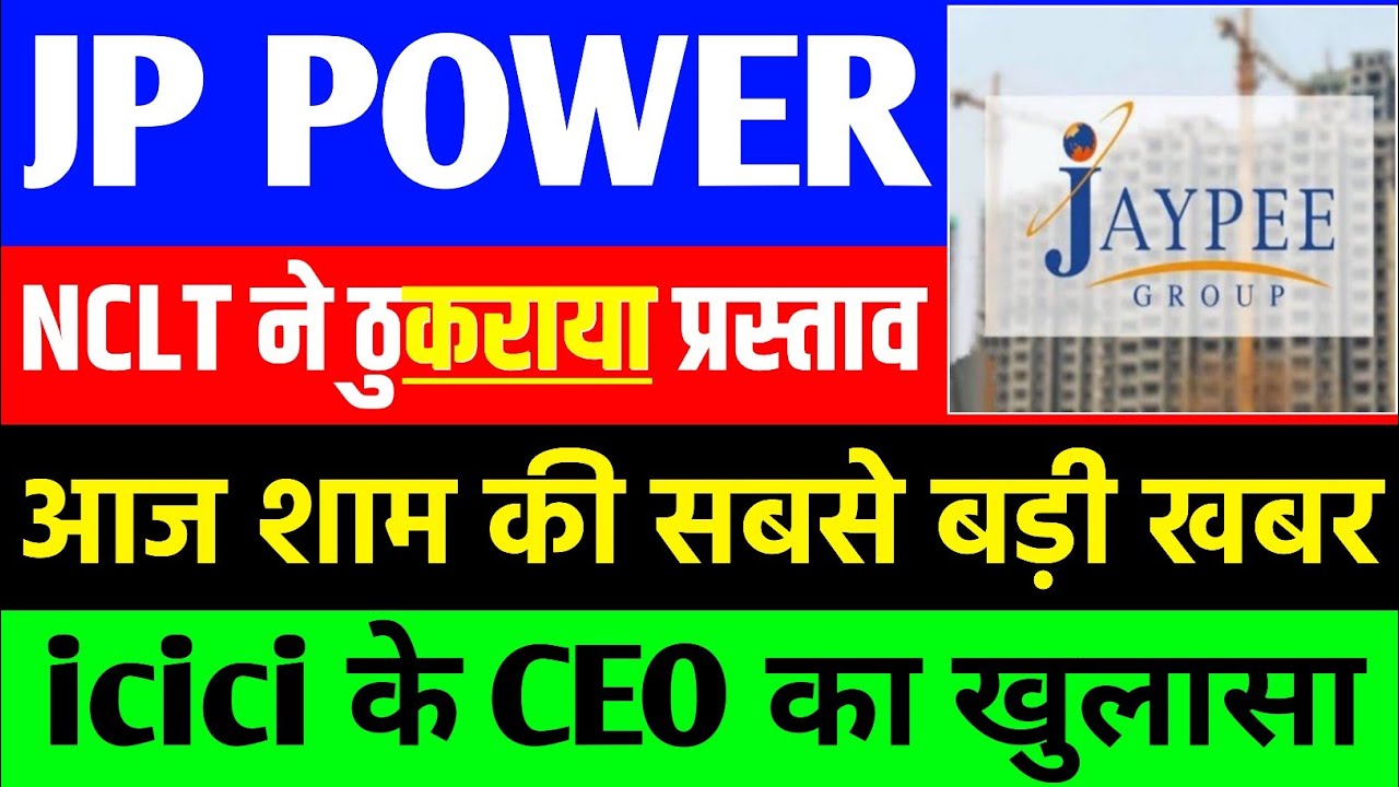 JP POWER Share latest update NCLT खुलासा| JP POWER share Big news | JP ...