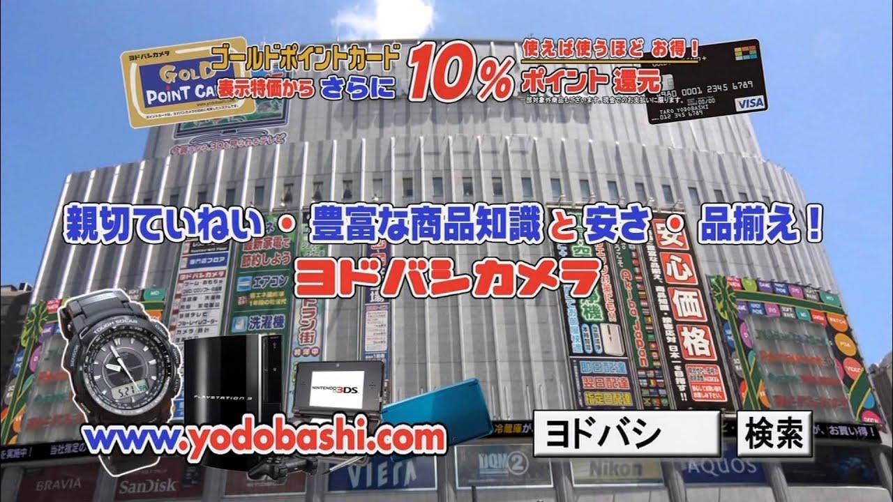 ヨドバシカメラ TVCM 2011年8月～9月 - YouTube