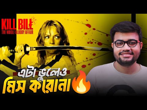 Kill Bill The Whole Bloody Affair Movie Review|Don't Miss This 🔥🤯 