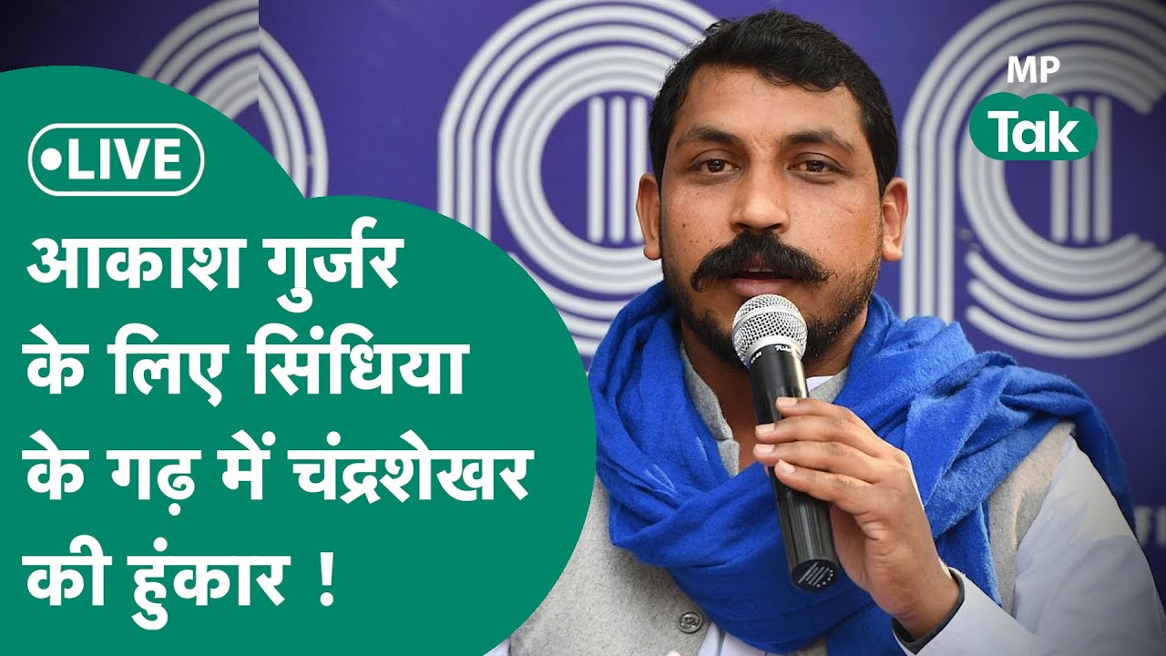 Live: Akash Gurjar को इंसाफ दिलाने के लिए Chandrashekhar Azaad उतरे ...