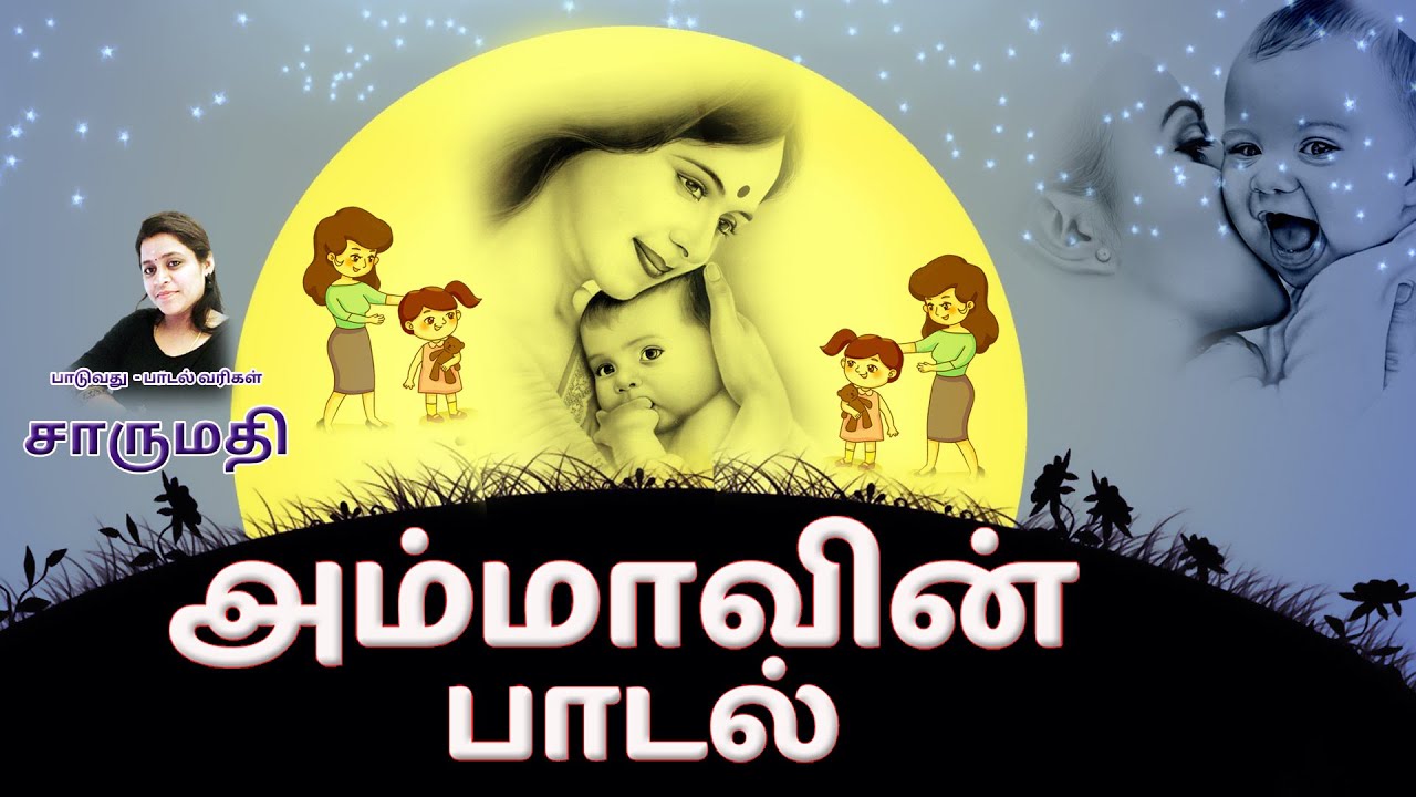 Amma Tamil Song Singer Version | கருணையின் ரூபம் அம்மா | Mother's Day ...
