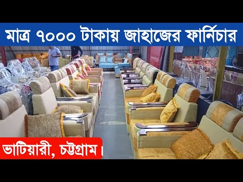 মাত্র ৭০০০ টাকায় জাহাজের পুরাতন ফার্নিচার | Ship furniture | furniture market Chittagong