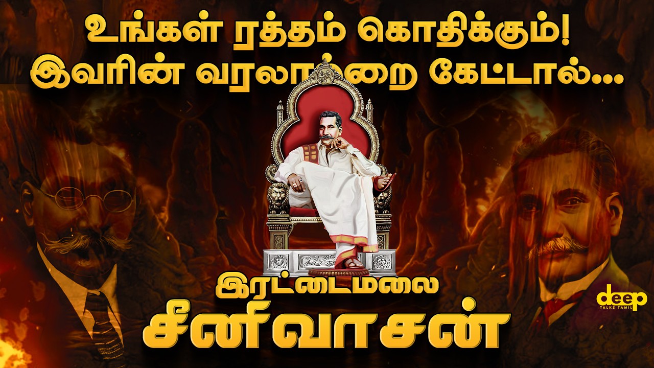 Rettamalai Srinivasan: The Unsung Hero of Tamil History | இரட்டைமலை ...