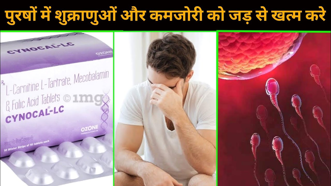 पुरषों में शुक्राणुओं की कमी को पूरा करती है ये दवा | Cynocal Lc ...