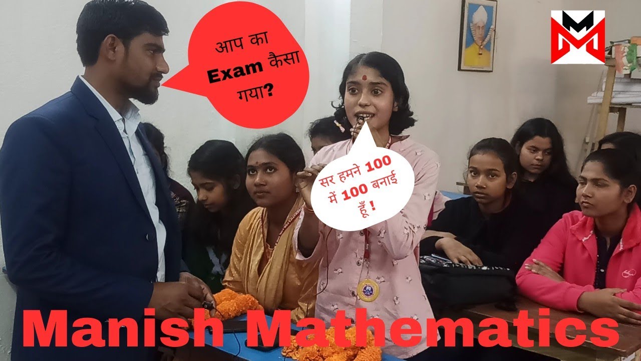 ये हैं Manish Mathematics के Student. - YouTube