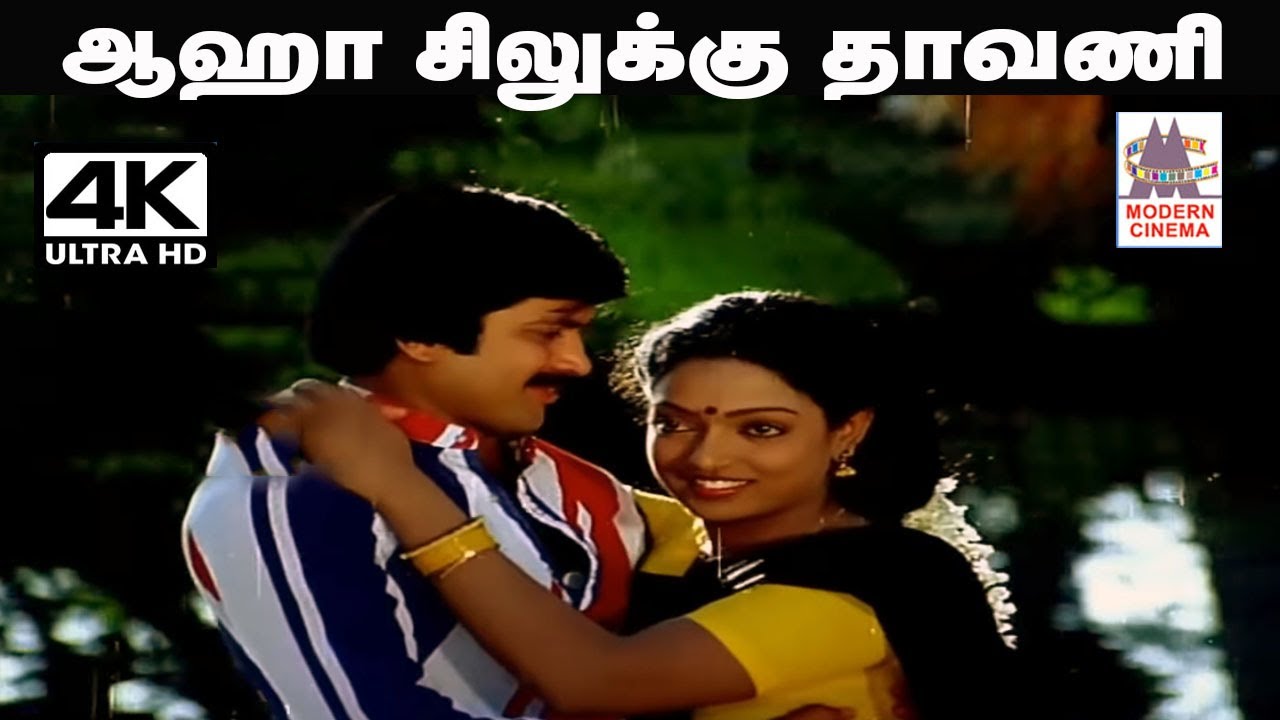 Silukku Thavani கிருஷ்ணசந்தர், K.S.சித்ரா பாடிய தெம்மாங்கு பாடல் ...