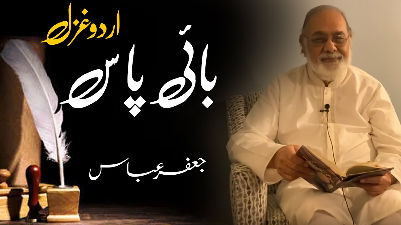 Bypass Surgery Jafar Abbas - بائی پاس - جعفر عبّاس - YouTube