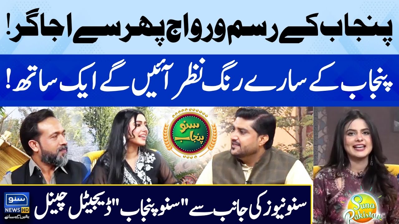 Suno News Presents "Suno Punjab" | Exploring Punjabi Culture & Norms ...