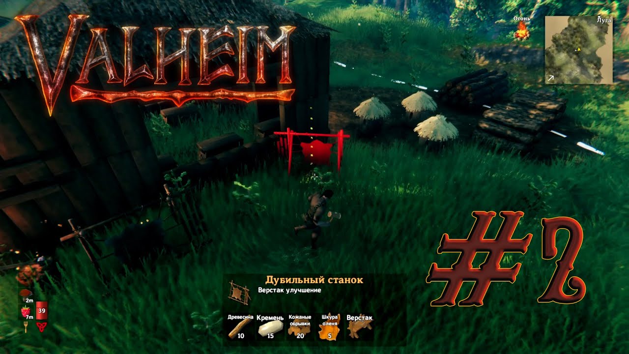 Valheim #2 - Первый Дом и Исследование Луга - Кооператив - YouTube