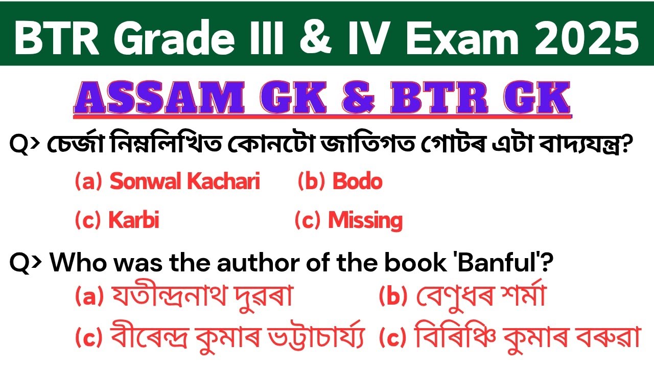 BTC grade III & IV gk || assam gk most important questions | BTR 3rd ...