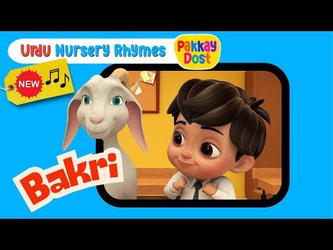 Bakri Song | Urdu Rhymes & Songs for Kids and Babies | Poems for Kids and Babies | Pakkay Dost