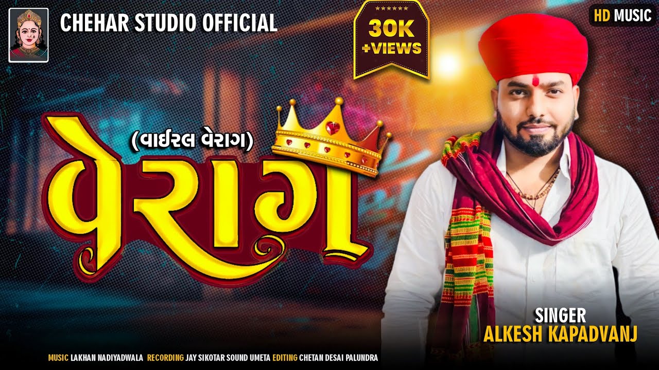 Alkesh Kapadvanj || વેરાગ - Verag || AALAP || HD MUSIC || Chehar Studio ...