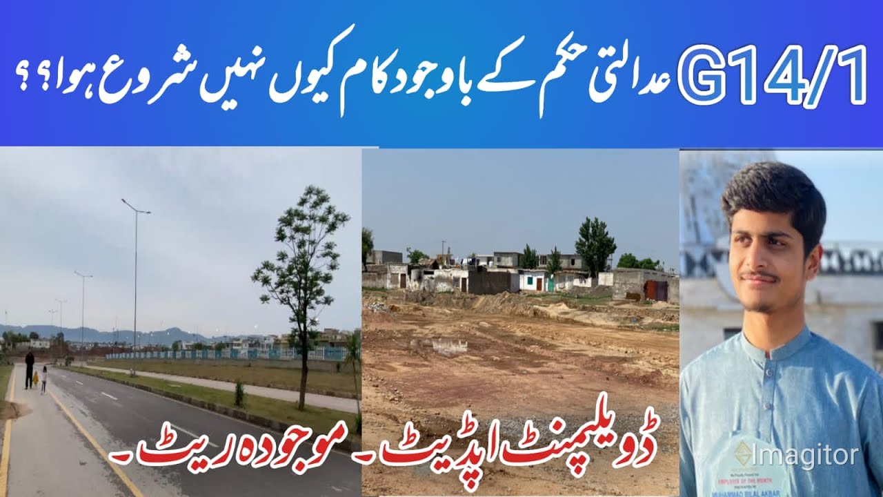 G14/1 development update | g14/1 | g14 Islamabad | plot for sale in ...