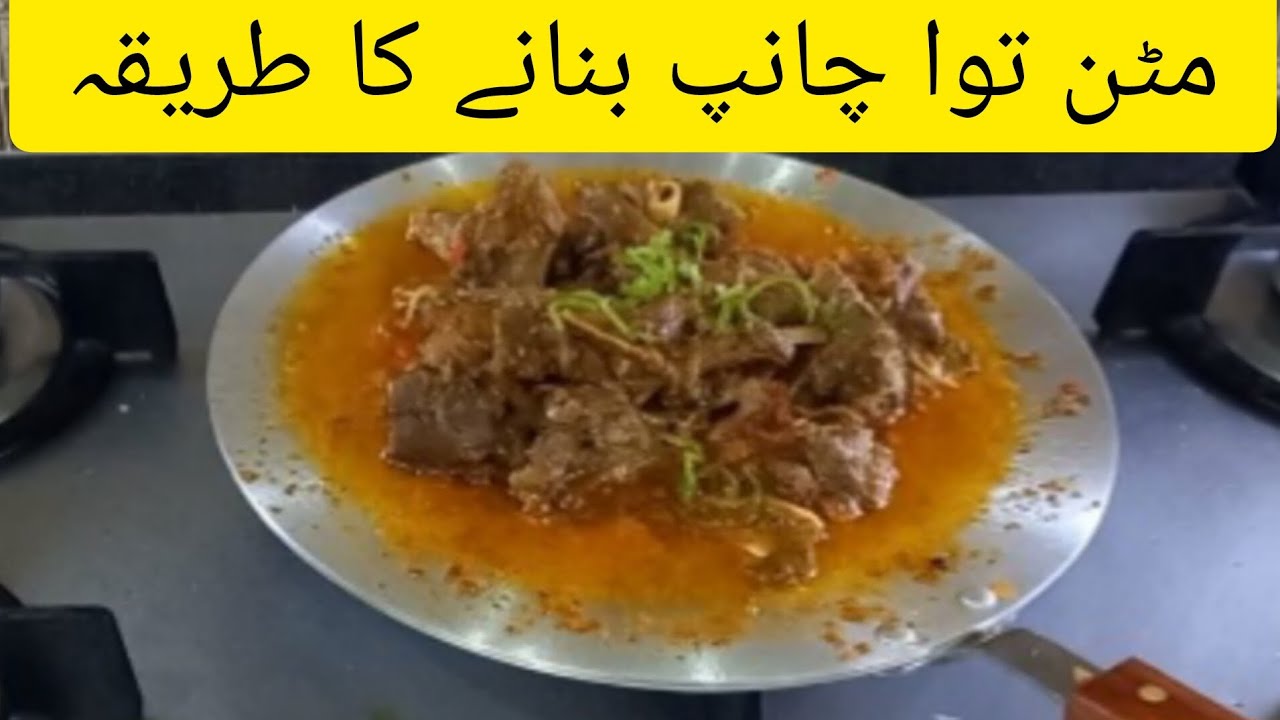 Mutton Tawa Masala | Chops Banane ka Tarika | Recipe By | Taste With ...