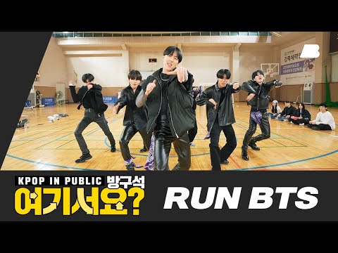 [HERE?] BTS - Run BTS | Dance Cover