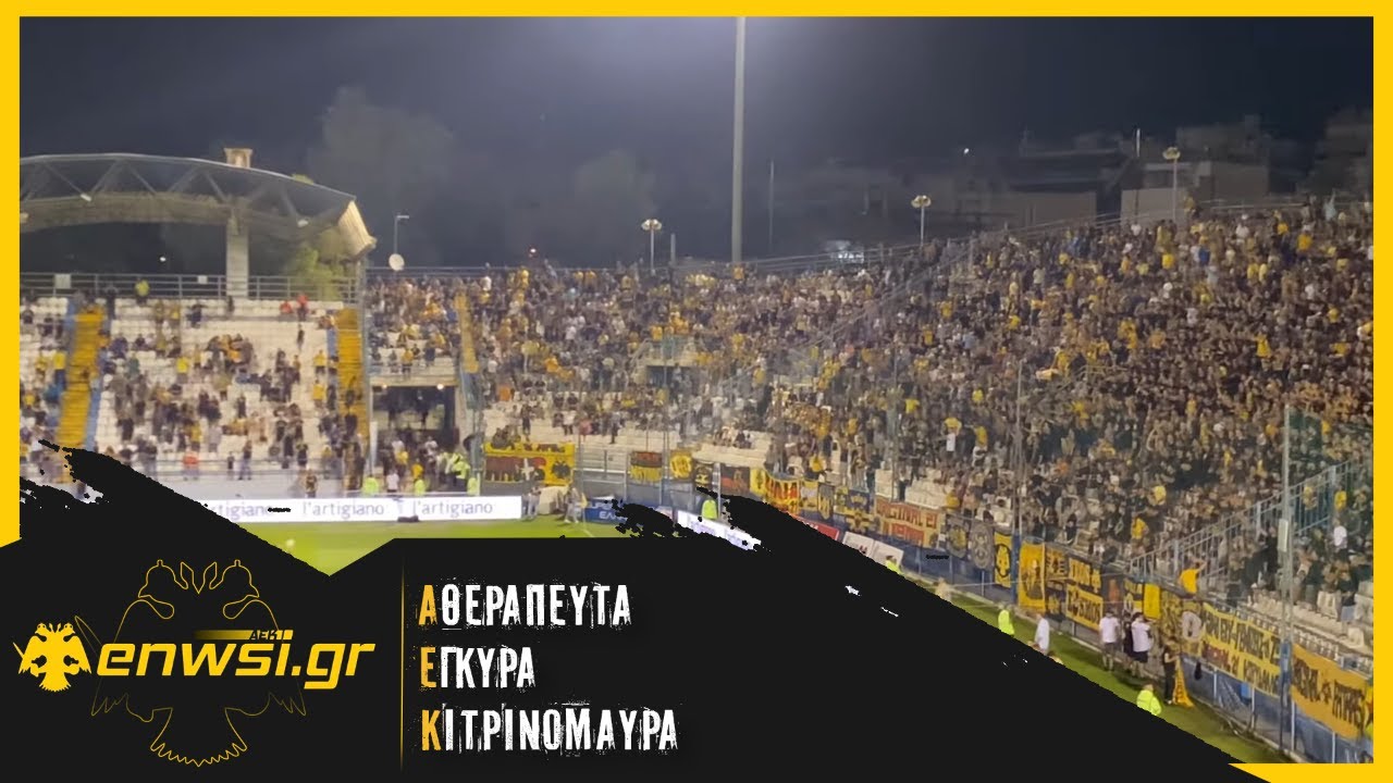 Ο Υπέροχος Κόσμος της ΑΕΚ στην Ριζούπολη - Μέρος 2 | enwsi.gr - YouTube
