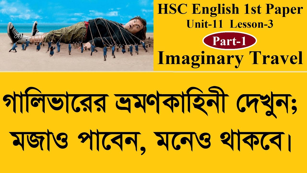 Imaginary Travel || Passage Reading || HSC English 1st Paper || U-13 L ...