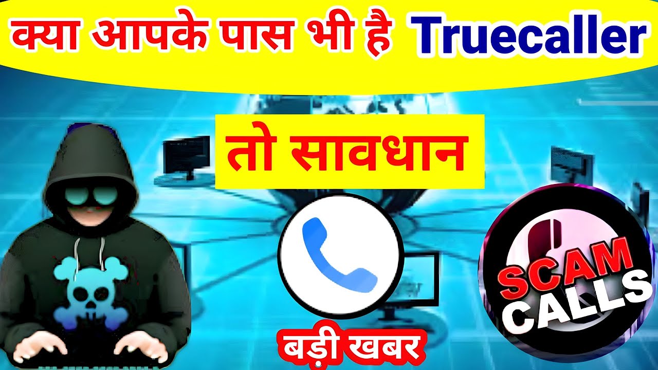 Truecaller !! Truecaller se khatra !! Scam call !! fraud call ...