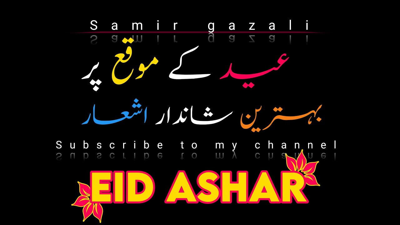Ashar Eid par Ashar Eid Mubarak Shandar ashar New ashar - YouTube