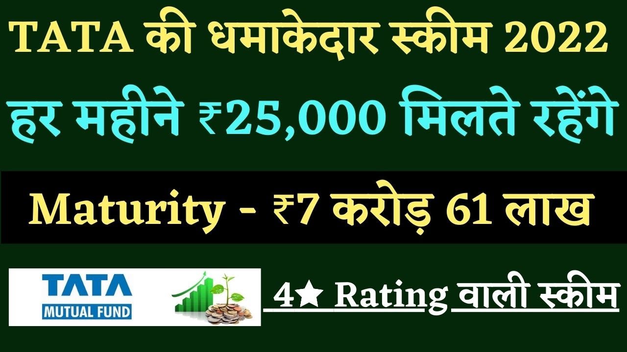TATA की महाबचत वाली स्कीम | पाएं ₹7.61 करोड़ | Tata Small Cap Fund ...