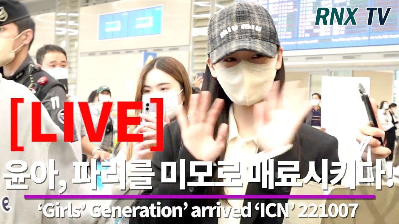 221007 [LIVE] 윤아, 이 미모! 파리는 물들였다 - RNX tv - YouTube
