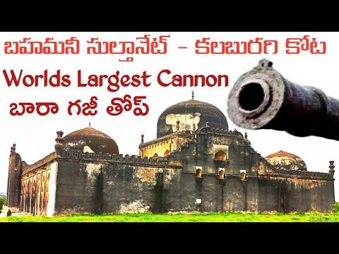 Kalaburagi Fort (Gulbarga) - Bahamani Sultanate| ప్రపంచంలోనే అత్యంత ...