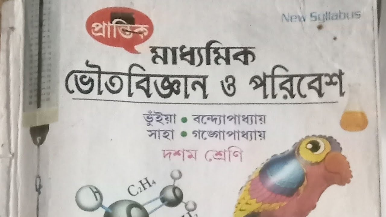 class 10 physical science MCQ suggestion 2024@Learningwithtarapada ...