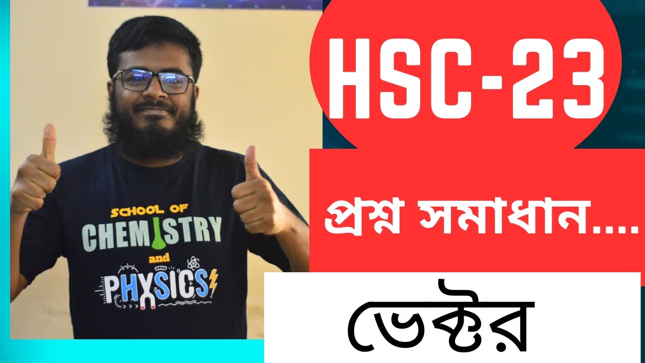 HSC'23 বোর্ড প্রশ্ন সমাধান | ভেক্টর-Vector | পদার্থবিজ্ঞান | HSC'24 ...