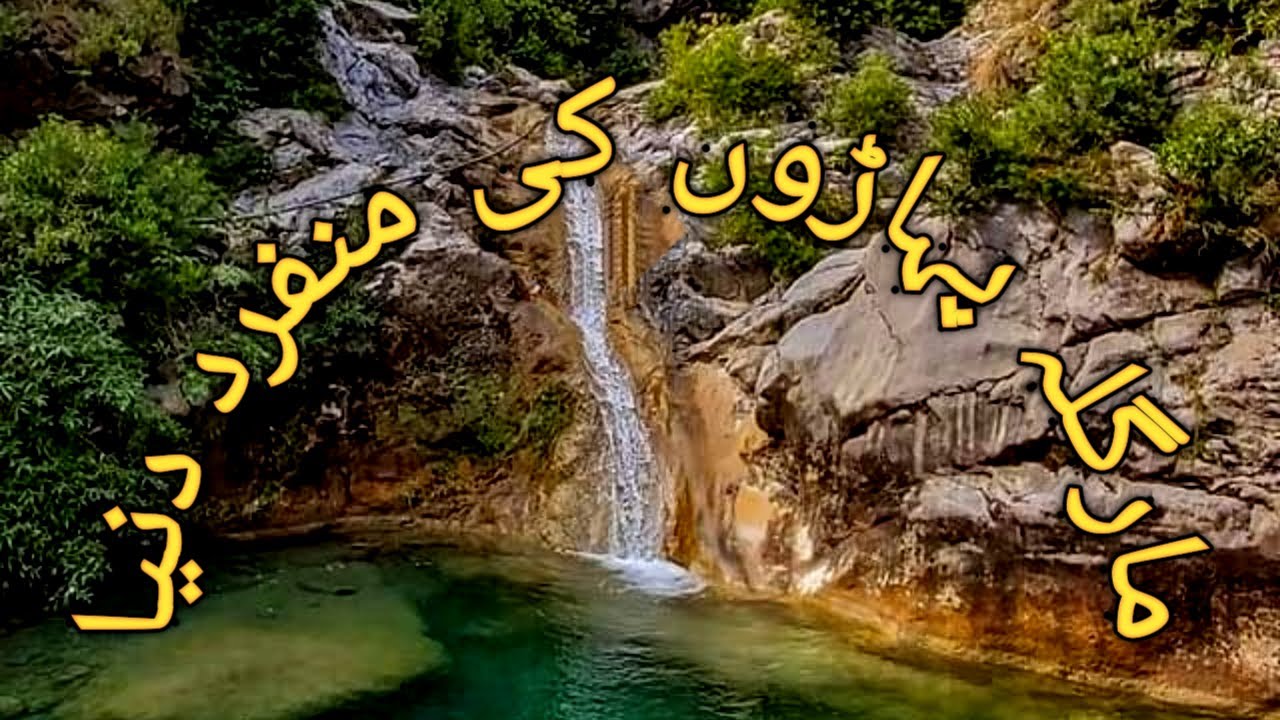 Shumber Waterfall | Discovering the Undiscovered Places in Islamabad ...