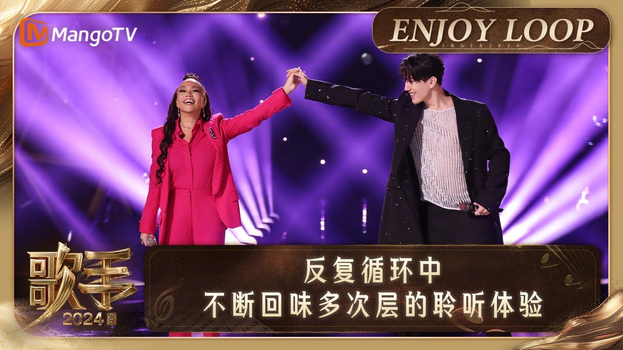 LOOP TIME｜Chanté Moore&Dimash《Lose Control》｜歌手2024 Singer 2024｜MangoTV - YouTube