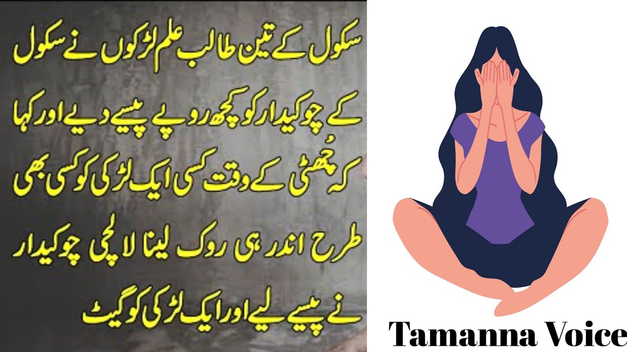 Aik School Ki Larki Aur 3 Larky Moral Story Sabaq Amoz Kahani