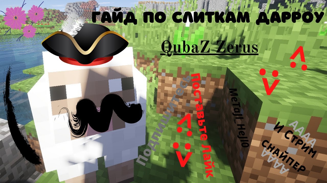 ГАЙД ПО НАХОДКИ СЛИТКОВ ДАРРОУ! QubaZ/Zerus! MineCraft - YouTube