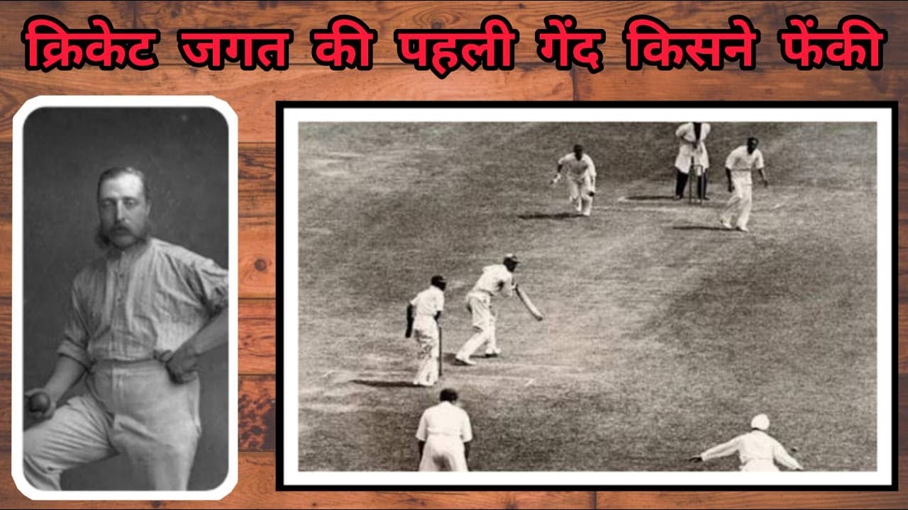 Who Bowled The First Ball In Cricket History - YouTube