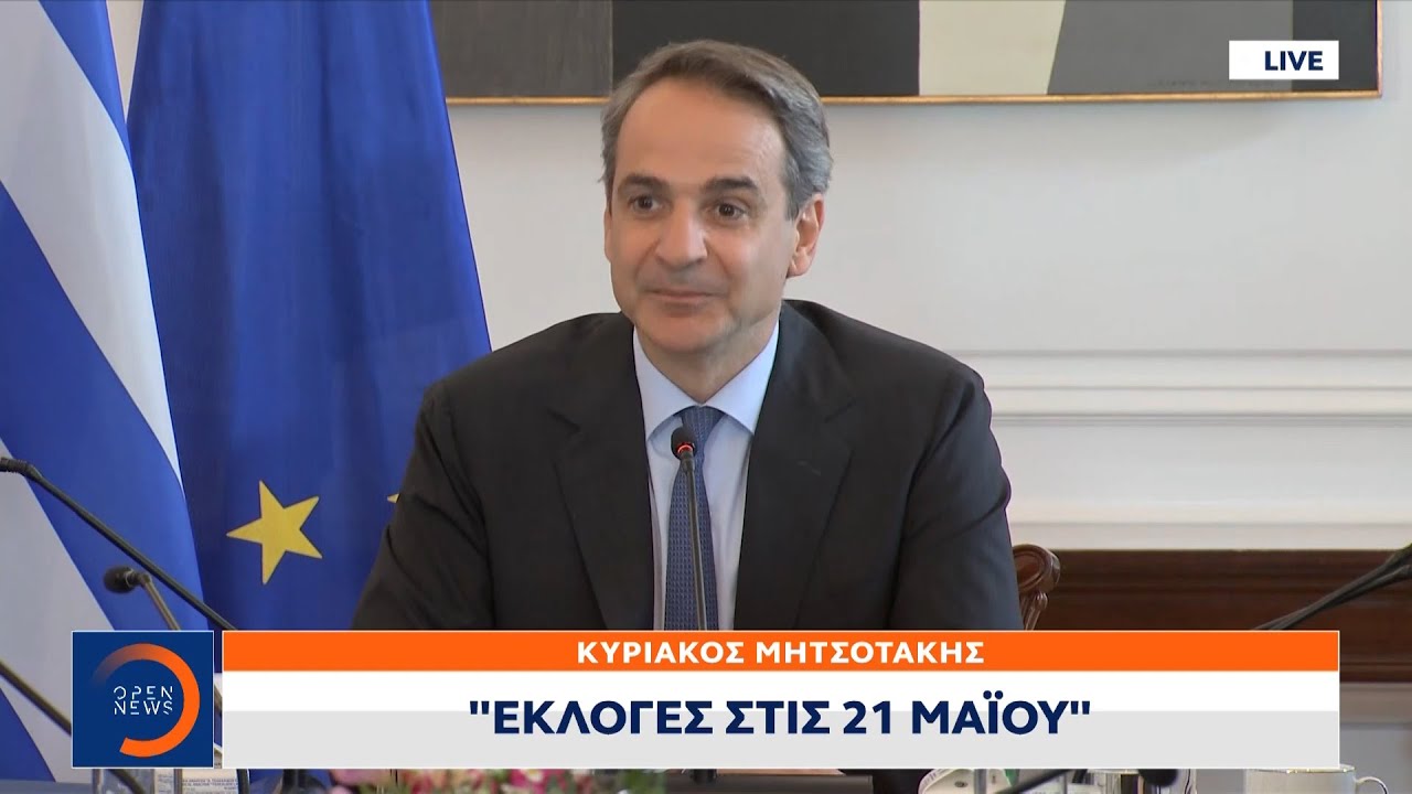 Έκτακτη είδηση: Εκλογές στις 21 Μαΐου | OPEN TV - YouTube