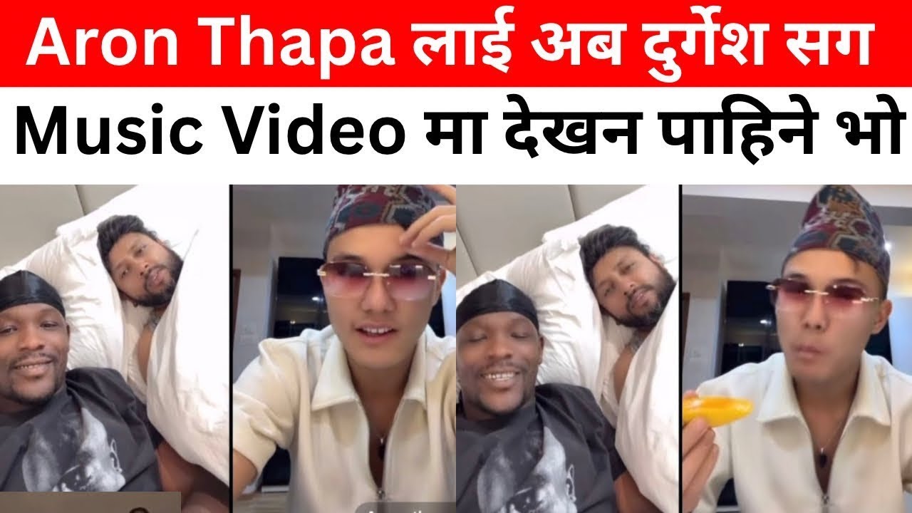 Aron Thapa लाई अब दुर्गेश सग Music Video मा देखन पाहिने भो | aron thapa new interview | aron ...