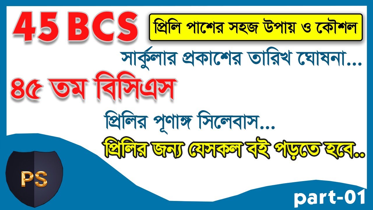 45th BCS Circular Publish Date | ৪৫ তম বিসিএস সিলেবাস ও প্রিলির বইসমূহ ...