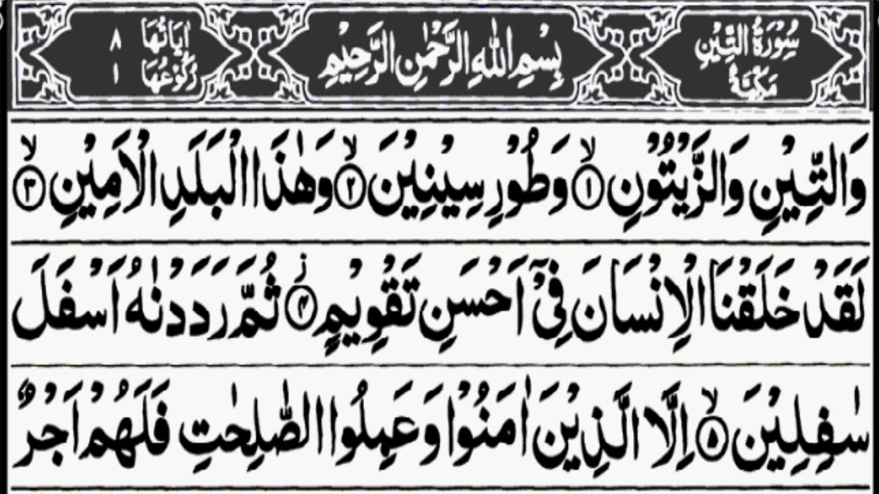 Surah At-Tin | Full With Arabic Text (HD) | 95-سورۃ التین | Islam first ...